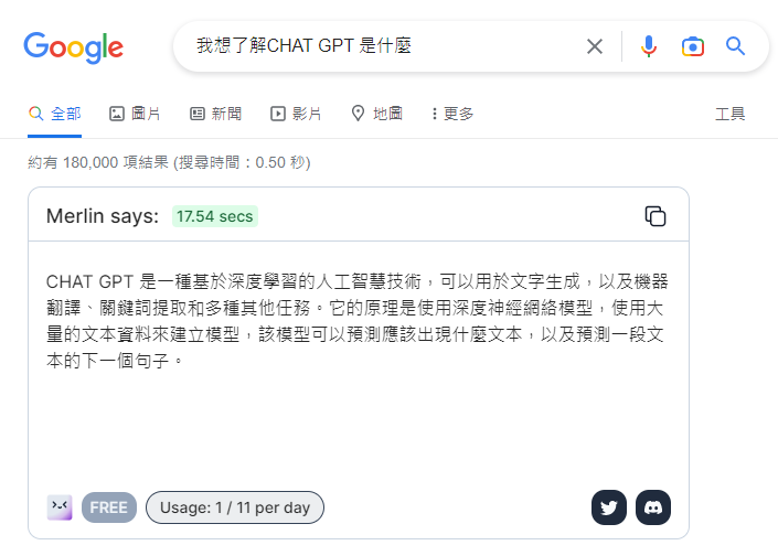 Chat GPT三大功能！最實用的Google擴充元件Merlin！ - 加乘數位行銷
